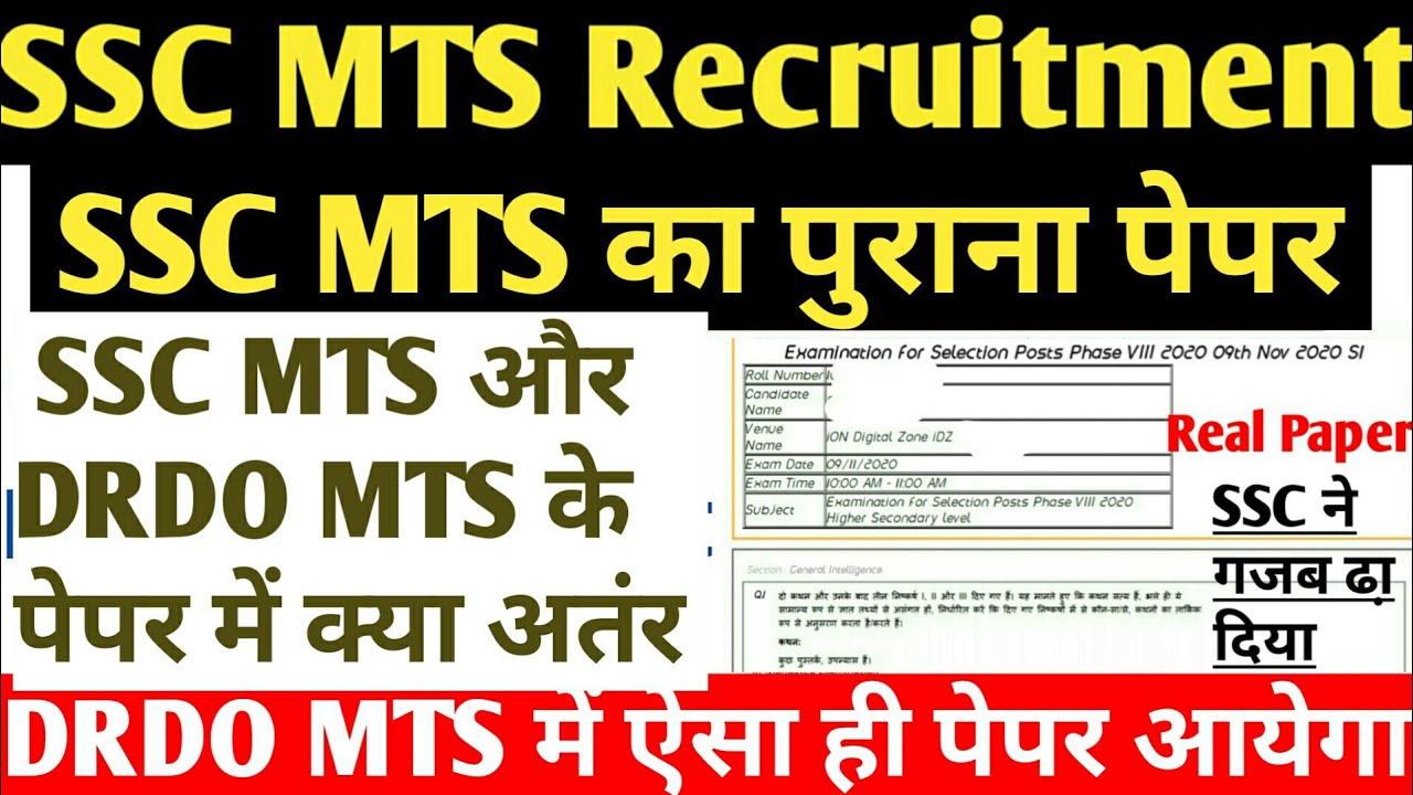 SSC MTS Old Paper 2017/SSC MTS Exam Questions/SSC MTS Real Question ...