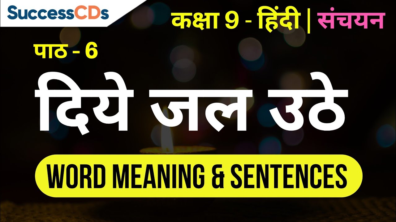 Diye Jal Uthe Class 9 Hindi Chapter 6 Word Meanings and Sentences from Sanchayan book - YouTube