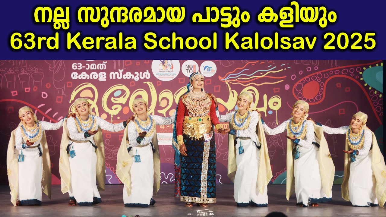 Oppana A Grade| P N M G H S S Koonthalloor, TVM |H S S| 63rd Kerala ...