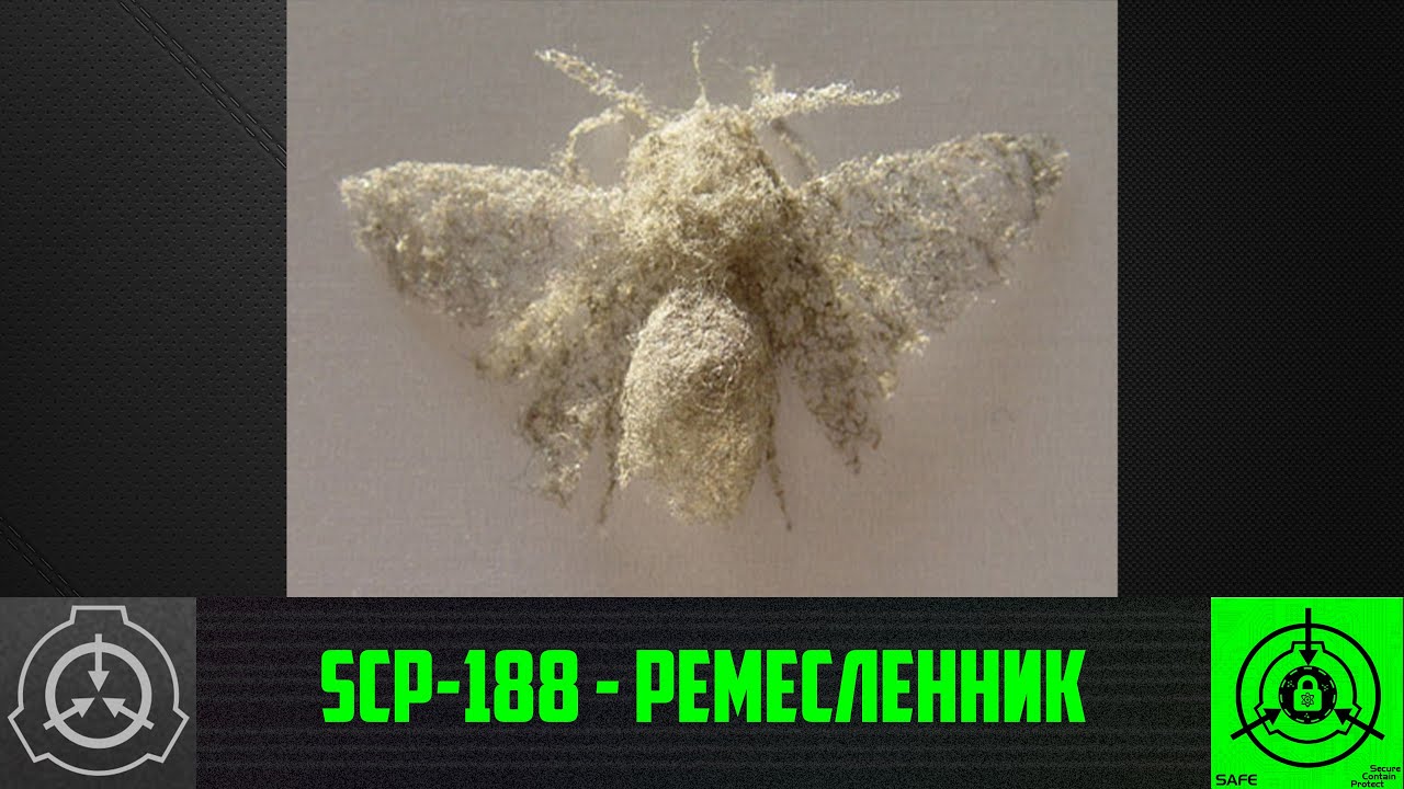 SCP-188 - Ремесленник 【СТАРАЯ ОЗВУЧКА】 - YouTube