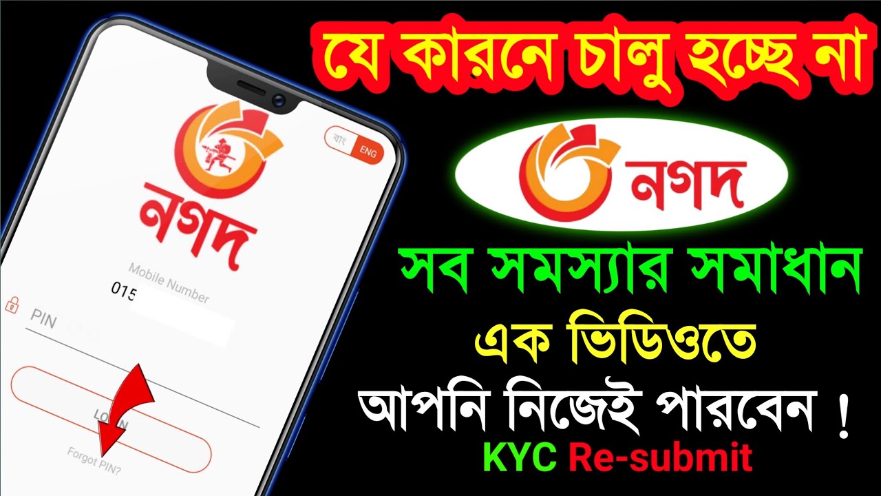 নগদ KYC পুনরায় জমা দিন | Nagad account restricted | Nagad kyc ...