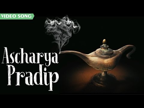 Ascharya Pradip | আশ্চর্য প্রদীপ | Timir Biswas, Rishi Chanda, Sukanya Ghosh | Bengali Video Song