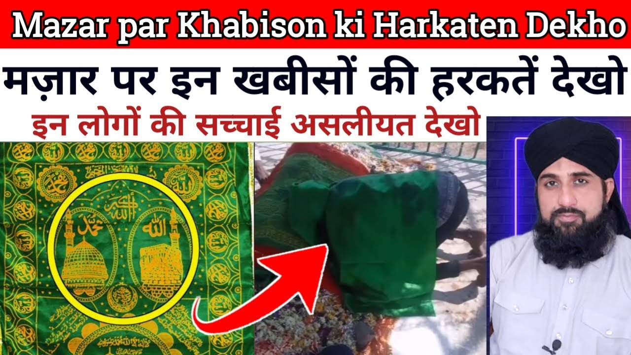 Mazar par Khabison ki Harkaten Dekho Mazar par Kiya kiya hone laga hai ...