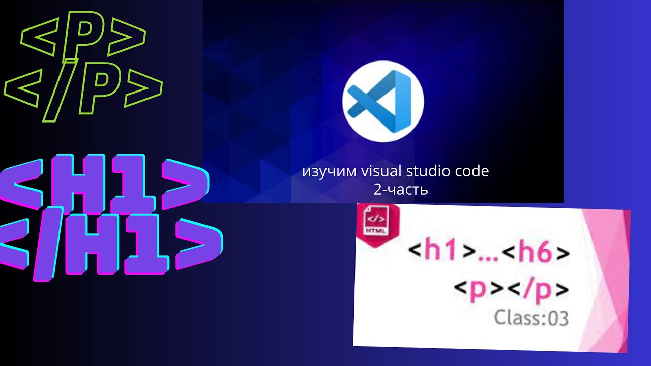 Изучим visual studio code 2-часть - YouTube
