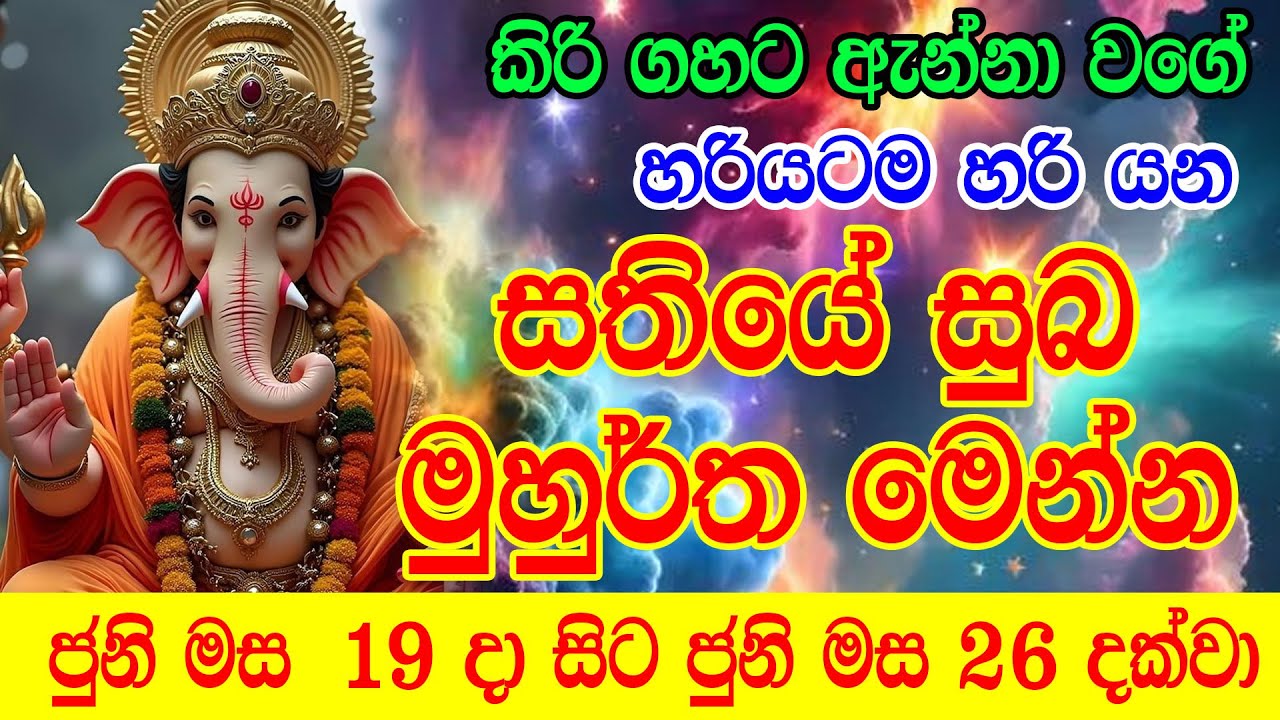 June 19th From 26th 2025 | සතියේ සුබ වෙලාවන් | Sathiye Suba Nakath ...