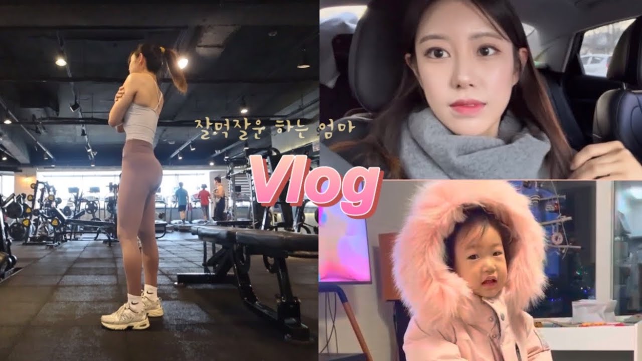 운동vlog 운동과먹방그사이🤭잘먹잘운하는 육아맘입니다만 어깨운동등가슴운동수퍼세트로운동효과늘리기마라탕감자탕텐동맛집먹방자유부부데이트육아일상잘먹잘운엄마 Youtube