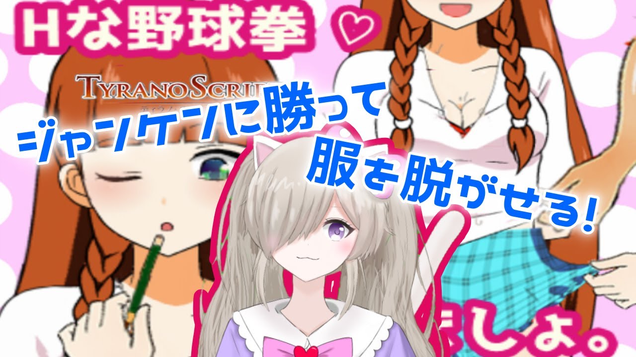 【hな野球拳しましょ♡】家庭教師お姉さんとジャンケンをして服を脱がせてやる！！！【脱衣】 Youtube