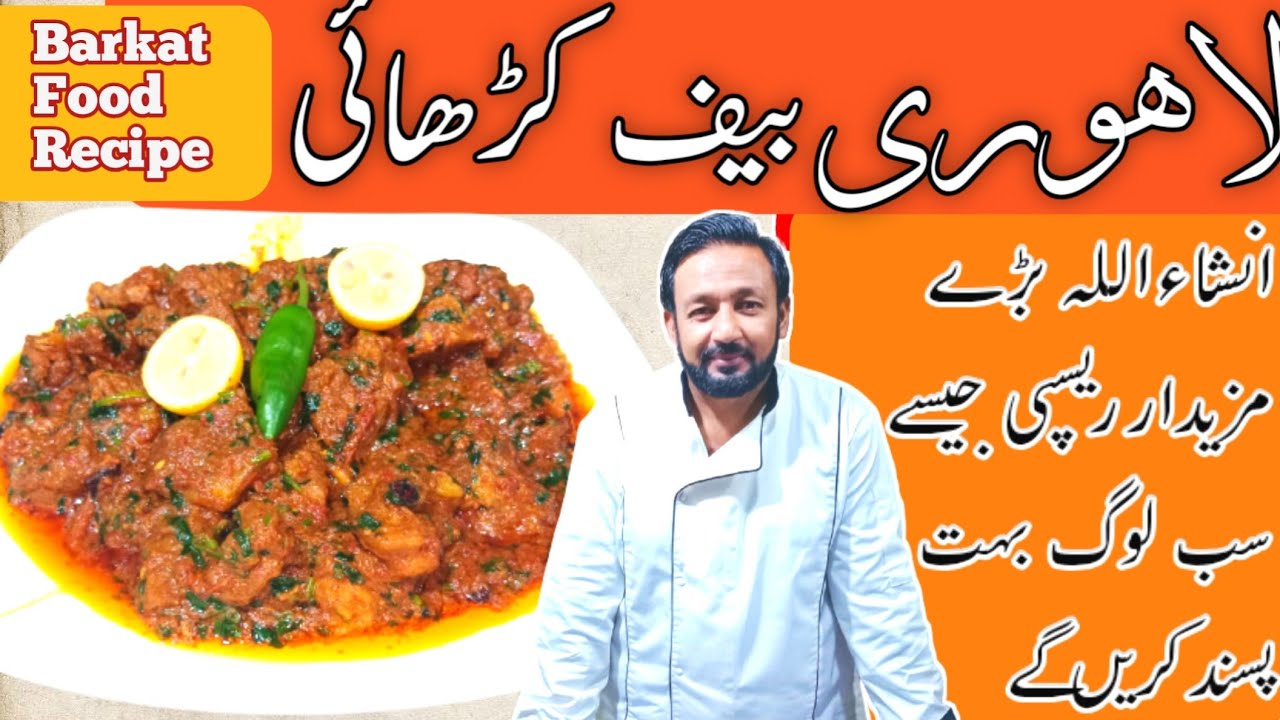 Lahori Beef Karahi Ghost Recipe | How To Make Beef Karahi Restaurant ...