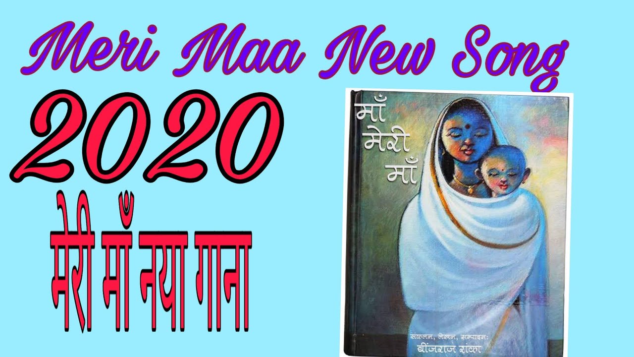 Meri Maa ( मेरी माँ ) new song 2020 punjabi and hnidi - YouTube
