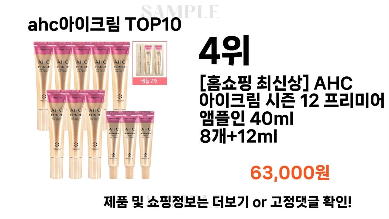2024년 ahc아이크림 TOP10 l 최신 인기상품 가격 평점 리뷰 비교! - YouTube