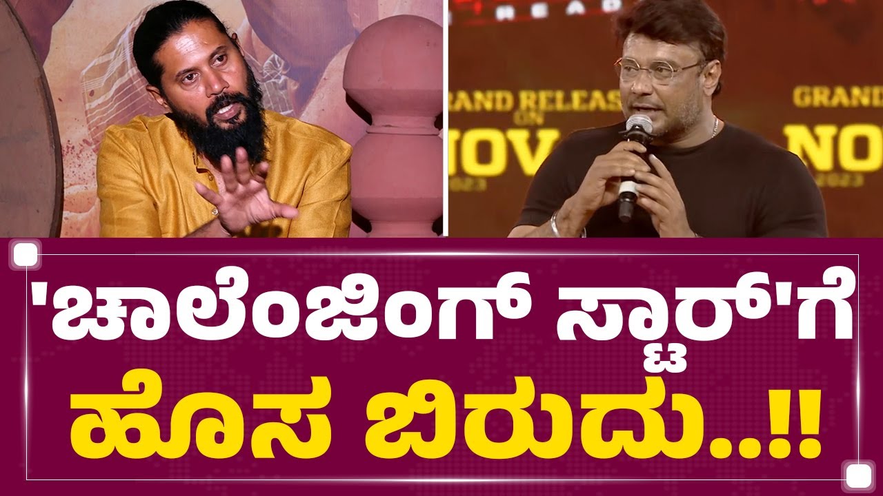 Jadesh Kumar Hampi : ಚೊಂಗ್ಲಾ, ದೇವರಾಯ, ಪುಟ್ಟ ರಾಜು.. ಸಂಬಂಧ ಏನು..? | Kaatera | FilmyFirst Kannada ...