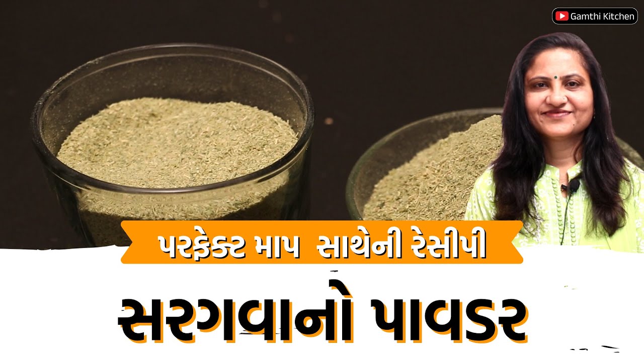 સરગવાનો પાવડર | Saragva no Powder Recipe | Homemade Drumstick Powder ...