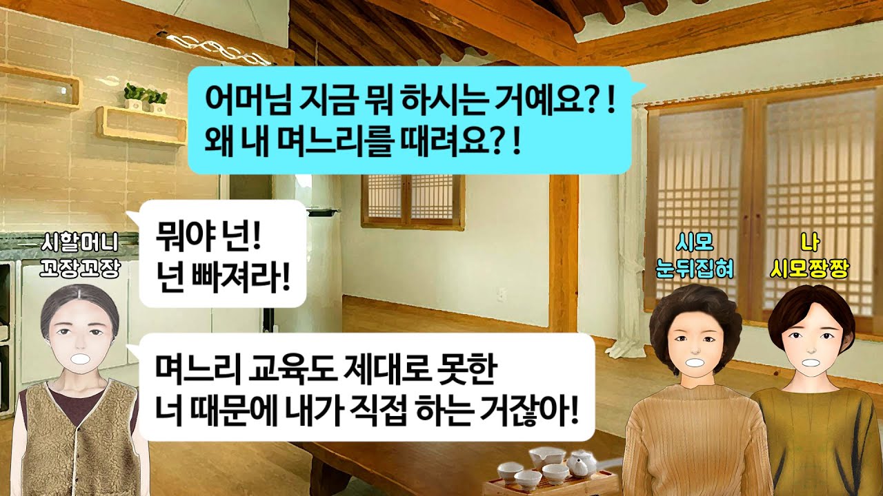 깡냉이톡썰 설날에 친정 가고싶다 한마디 했더니 시할머니가 재수없게 어디 며느리가 친정 얘기를 꺼내냐며 내뺨을 올려 붙이는데그 꼴을 본 시모가 극대노 밥상 엎어버리며 시댁
