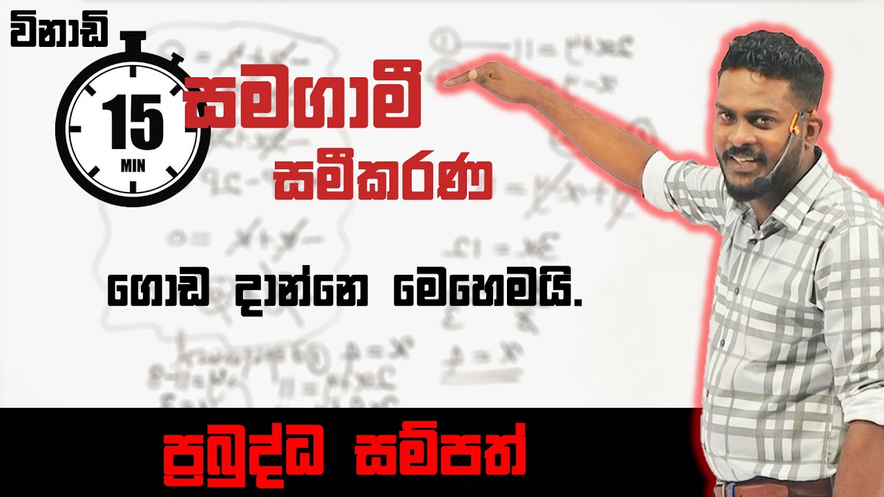 samagami samikarana | ol | maths | prabuddha sampath - YouTube