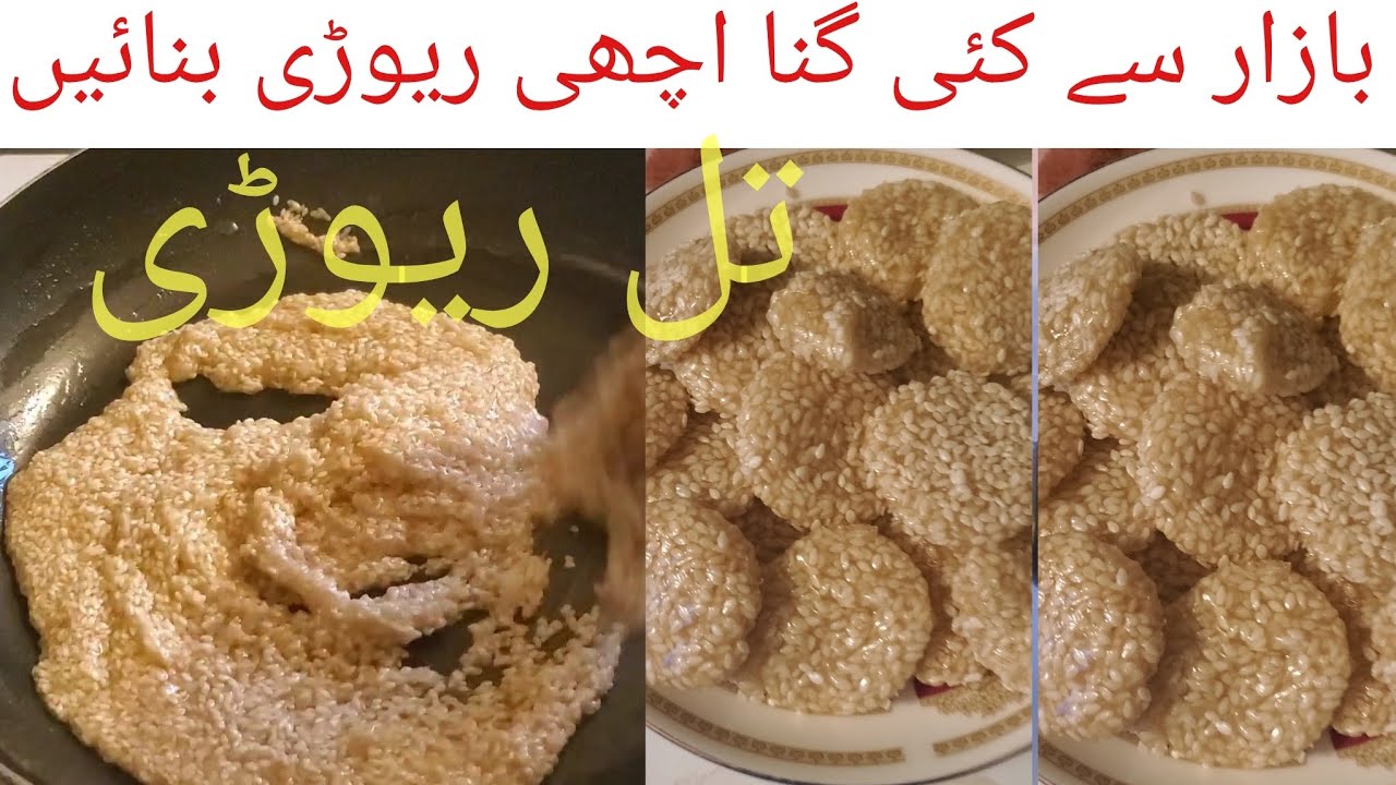 Till Rewari Recipe !تل کی ریوڑیاں !Toffee Recipe by @Eat Village - YouTube