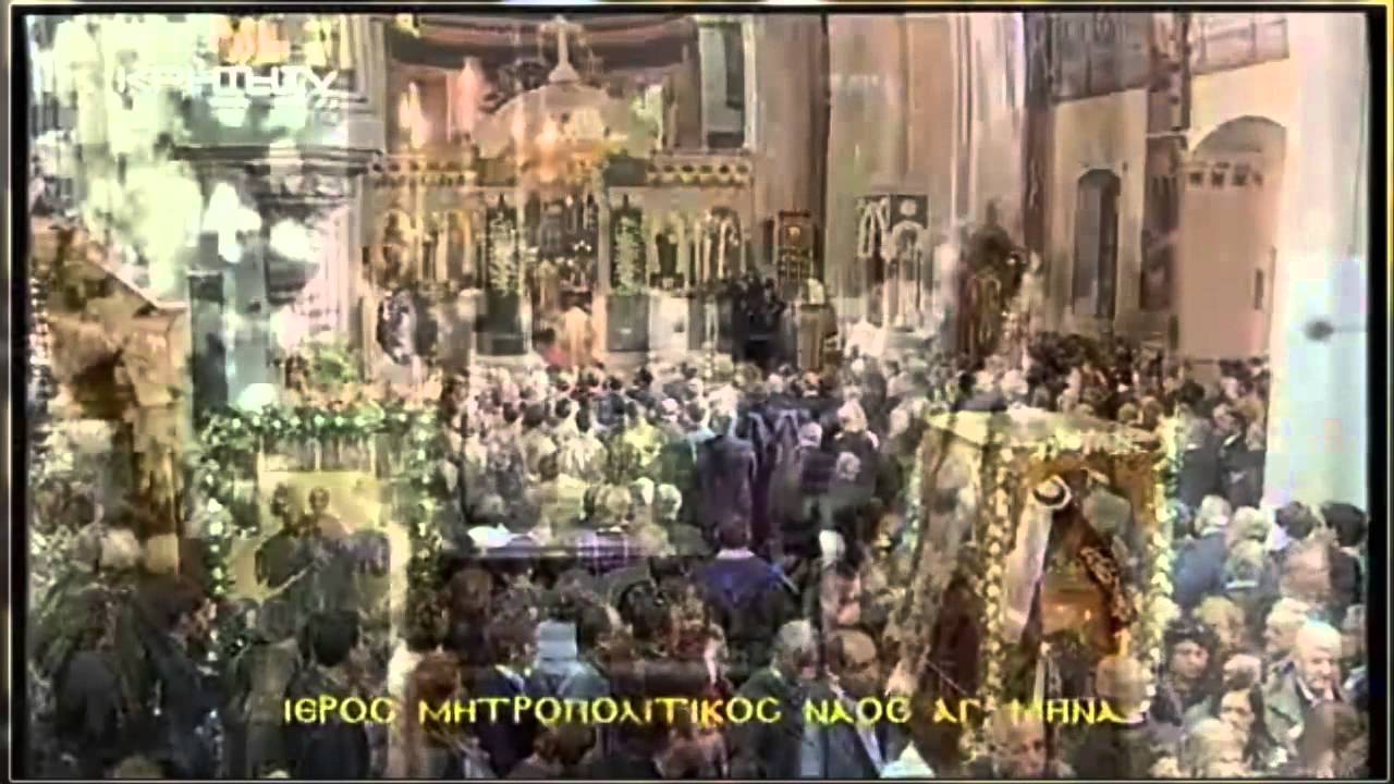 ΑΓΙΟΣ ΜΗΝΑΣ 11-11-12 - YouTube