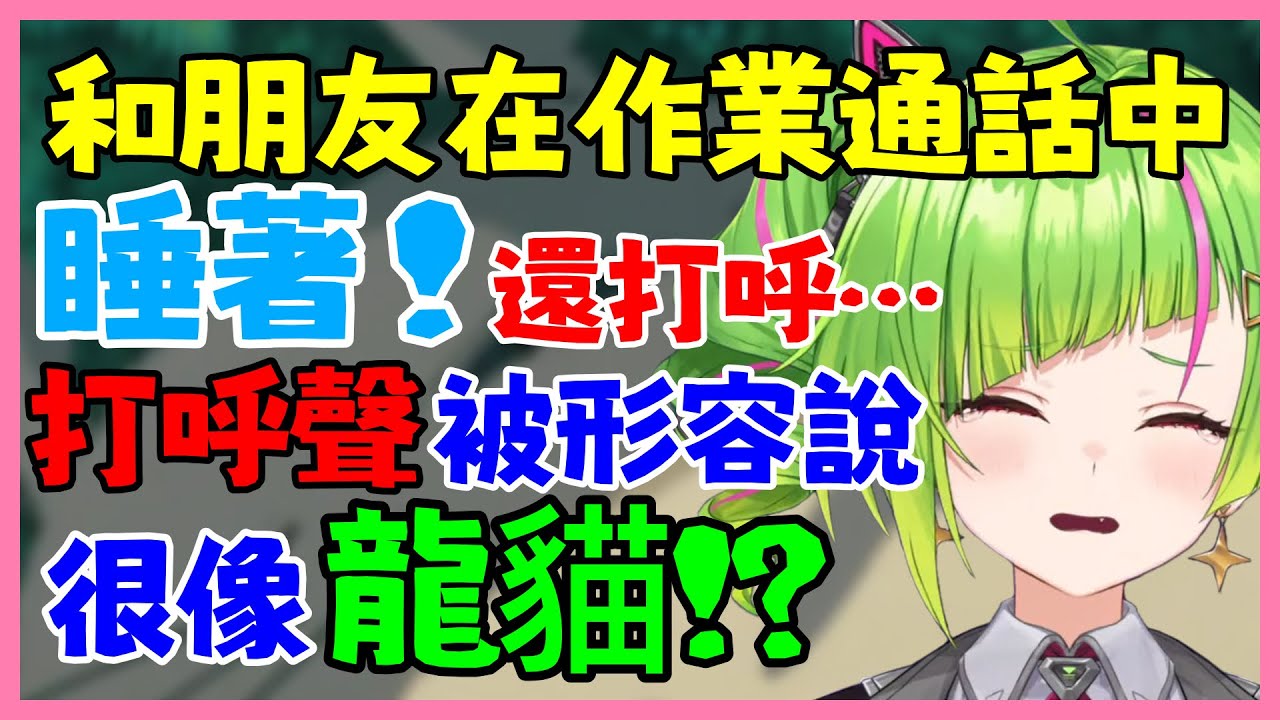 角角直接用行動摧毀“對女生有可愛睡相”幻想的人們！【Δ.DELUTAYA 】【Vtuber遜炮中翻】 - YouTube