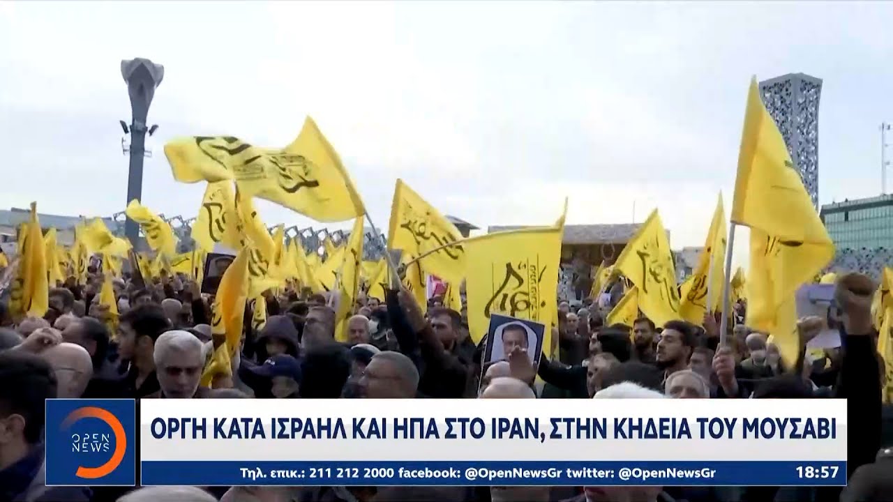 Οργή κατά Ισραήλ και ΗΠΑ στο Ιράν, στην κηδεία του Μουσαβί | Ethnos ...