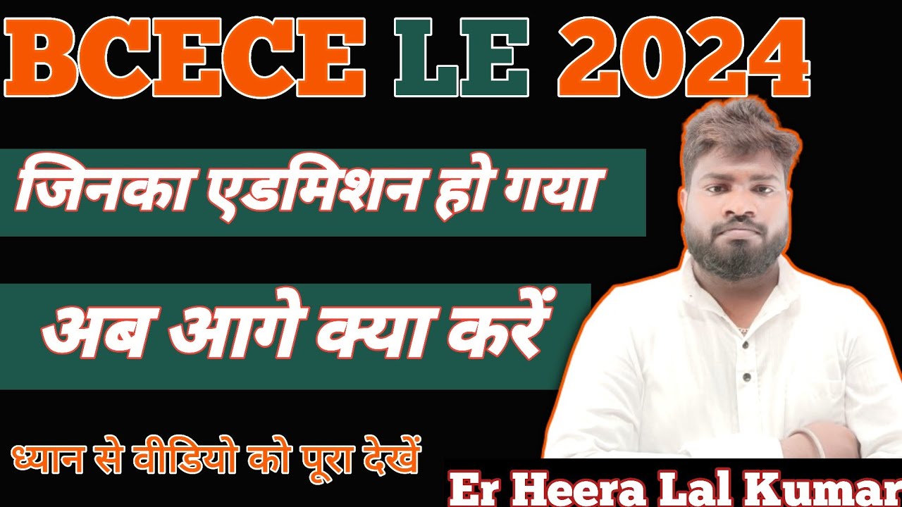 Bcece Le 2024 ||एडमिशन हो गया अब आगे क्या करें|| - YouTube
