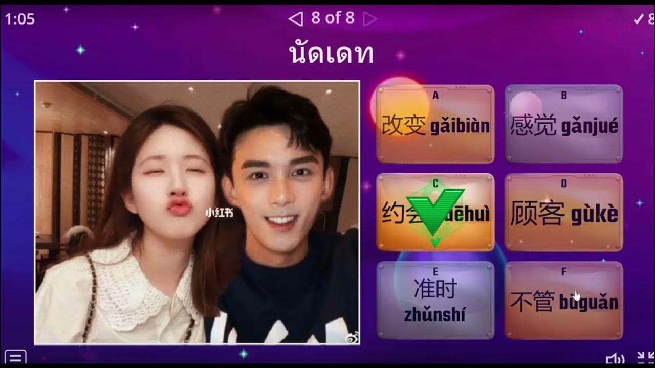 HSK 4 Lesson 3 เกมคำศัพท์ - YouTube