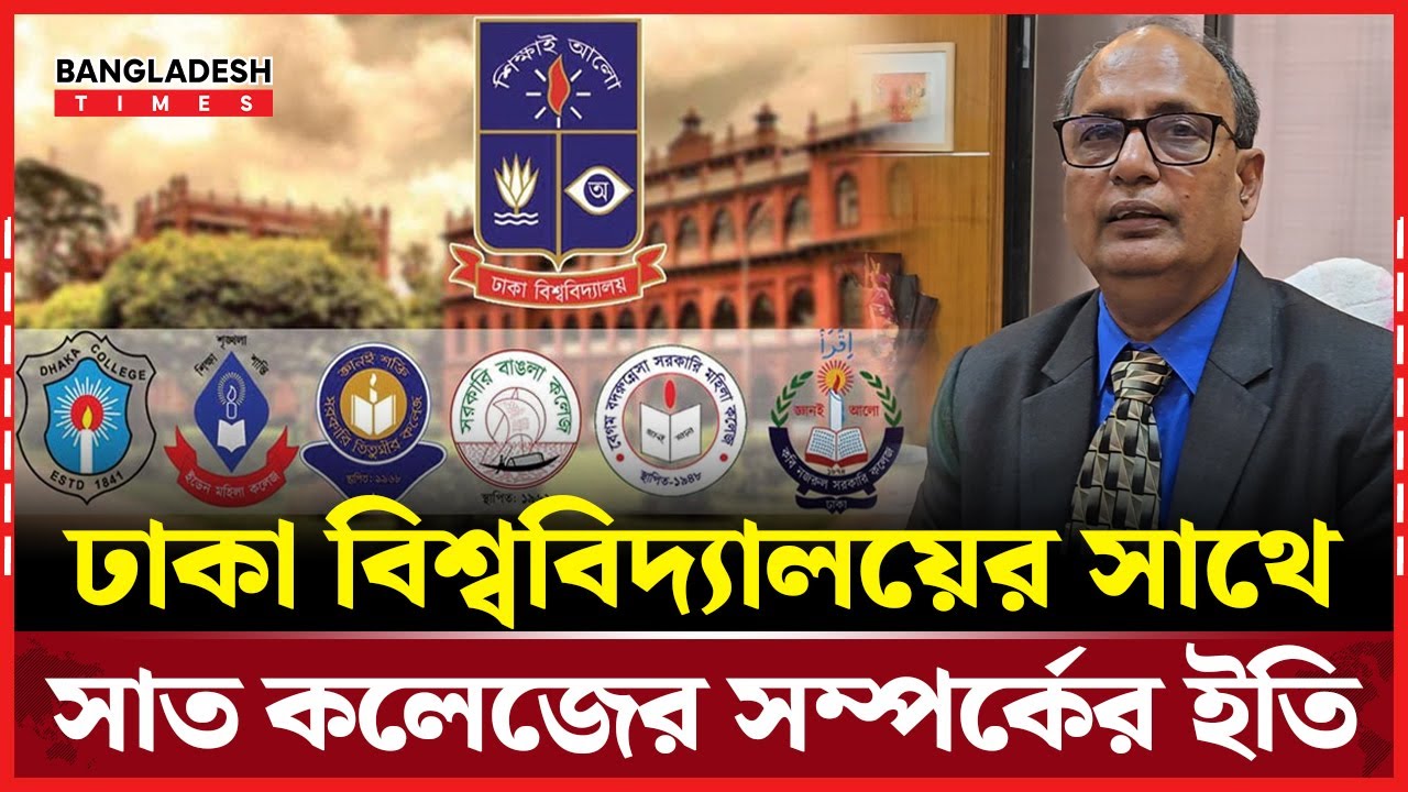 সাত কলেজের নতুন পথচলা শুরু | 7 College | Bangladesh Times - YouTube