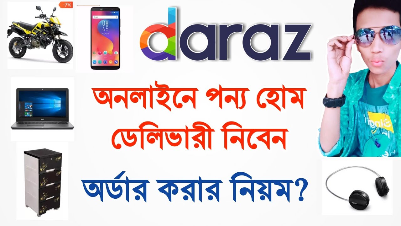 Daraz.com অ্যাপ থেকে পন্য অর্ডার করবেন কিভাবে? How to Order any Product ...