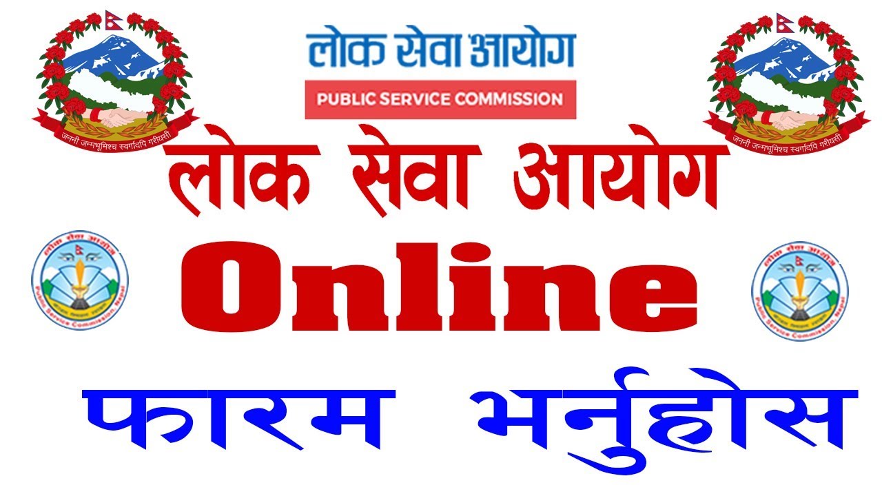 how to fill lok sewa form online step by step || Nepali || - YouTube