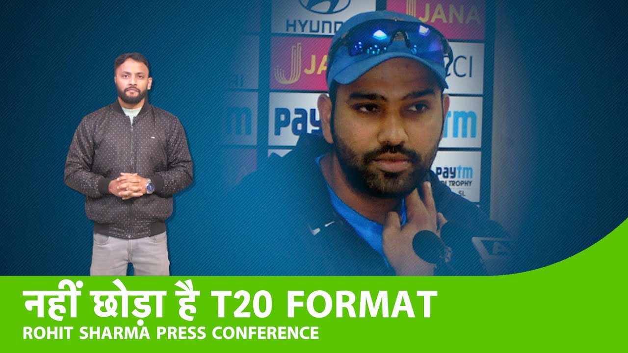 ROHIT SHARMA PRESS CONFERENCE: Haven't Given Up On T20 Format, Gill To ...