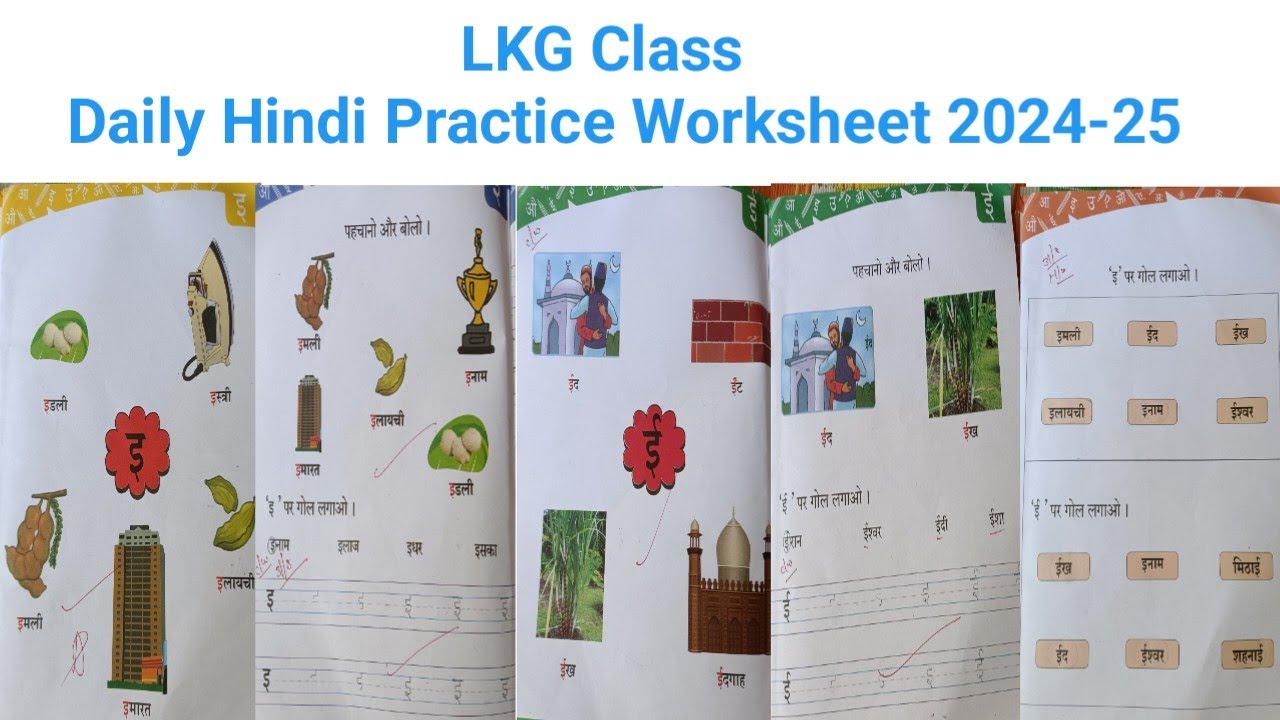 LKG Class Daily Hindi Practice Worksheet for kids 2024-25/इ और ई लिखना ...
