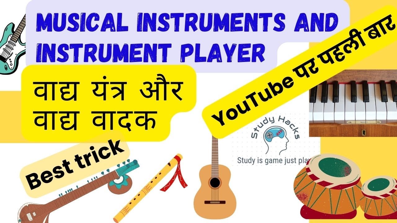 SSC CGL Static GK| Famous musical instruments and their players| Learn ...