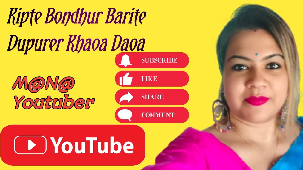 #banglavlog Kipte Bondhur Barite Dupurer Khaoa Daoa - YouTube