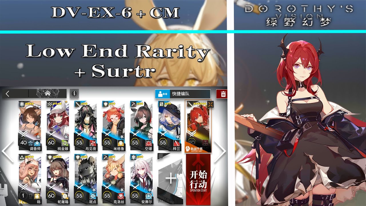【明日方舟/Arknights】【Dorothy Vision】DV-EX-6 + CM Low End + Surtr - YouTube