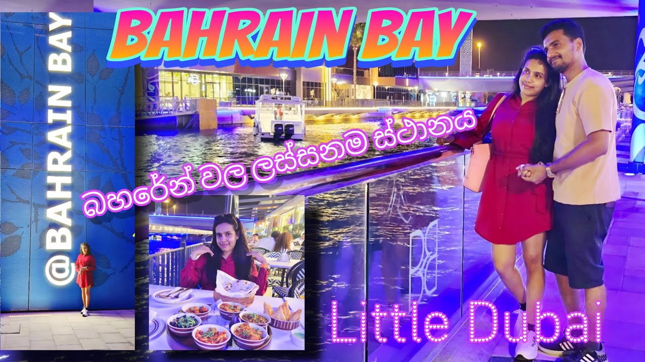 The Most Beautiful Place in Bahrain - Our Tour of Bahrain Bay - Bahrain ...