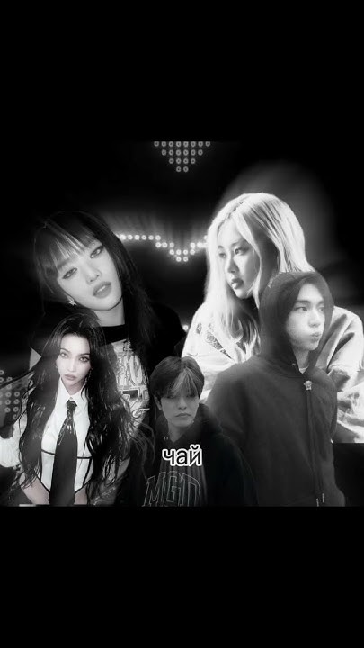 монтировал влд из флуда воненизм Blackpink Kpop эстетика Edit