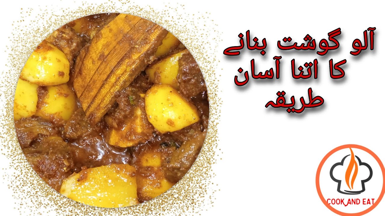 aloo ghosht recipe || how to make aloo ghosht || aloo gosht banane ka ...