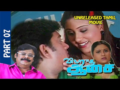 FATAL DESIRE (விபரீத ஆசை) I PART 07 I VCK'S CHITRAMALA I VC KUGANATHAN I VISU