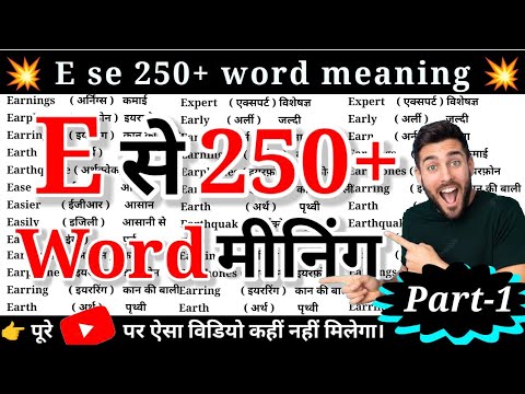 E se word meaning 100||E se meaning( part 1) of e se 250 word meaning ...