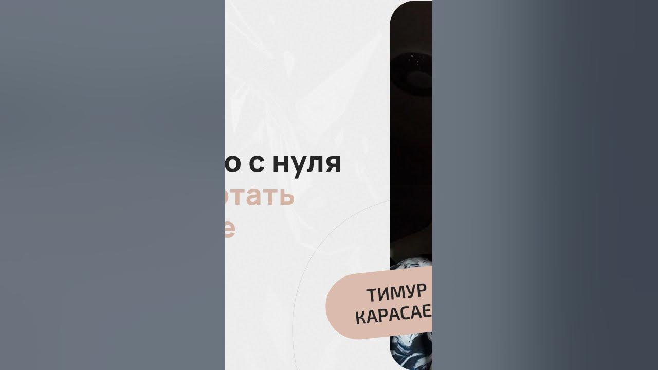 Study Kvo отзывы. Тимур Карасаев - YouTube