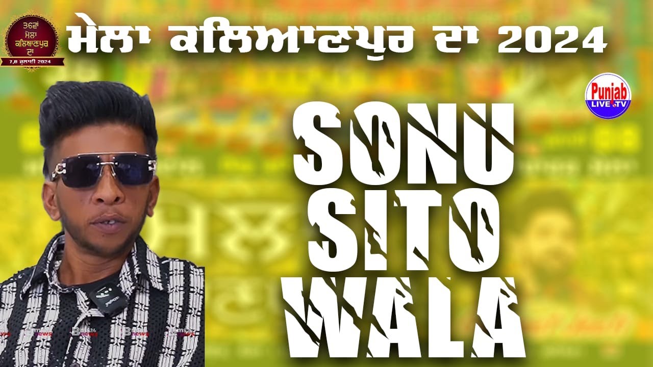 Sonu Sito Wala Live Mela Kalyanpur Da 2024 - YouTube