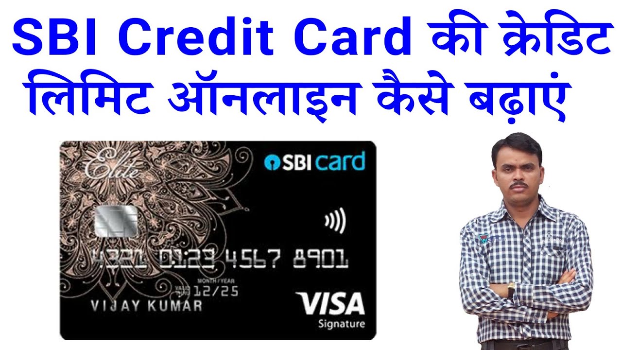 How To Increase SBI Credit Card Limit In Hindi SBI Credit Card Limit how-to-increase-sbi-credit-card-limit-in-hindi-sbi-credit-card-limit