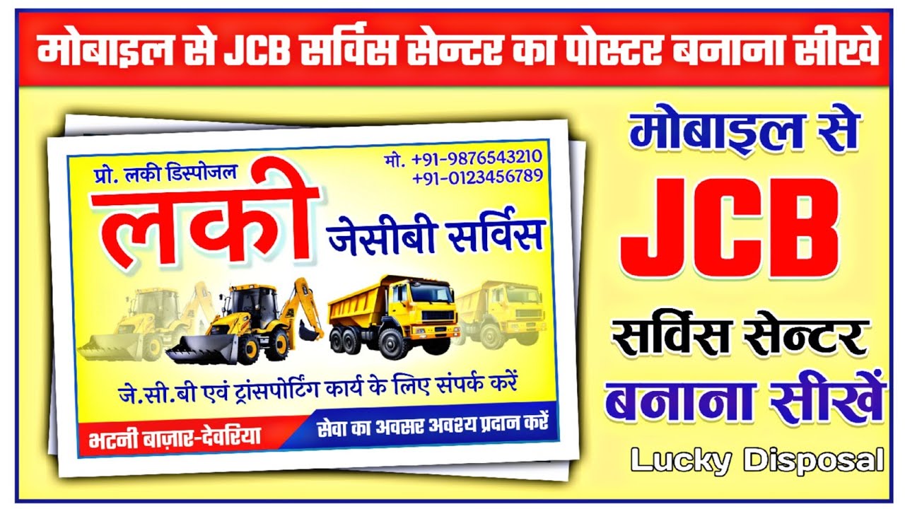 How to make a shop banner l JCB Service Centre ka Poster Kaise Banaen l ...