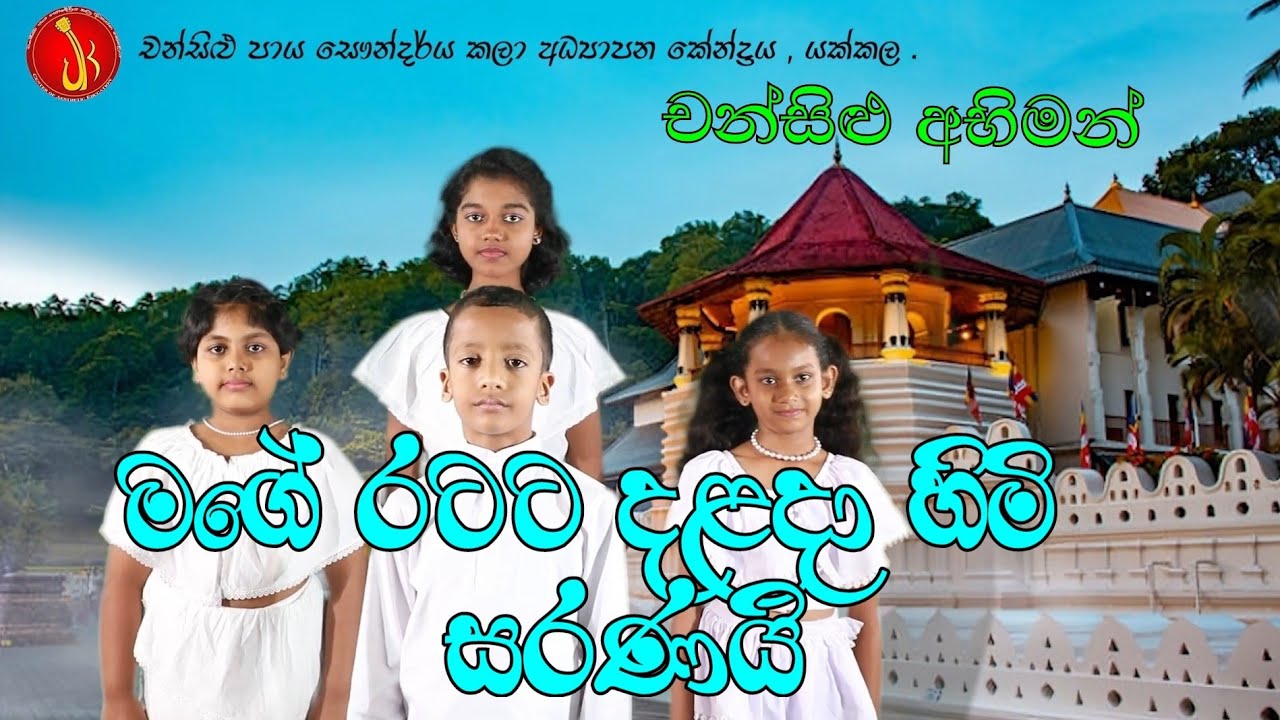 මගේ රටට | Mage ratata | Vocal cover - YouTube