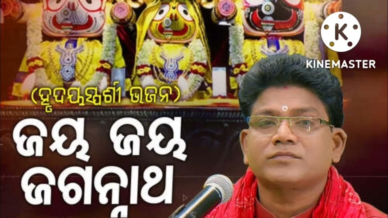 Jaya Jaya jagannatha Sandhya dapabir bhajan song Odia//tapas odia video - YouTube
