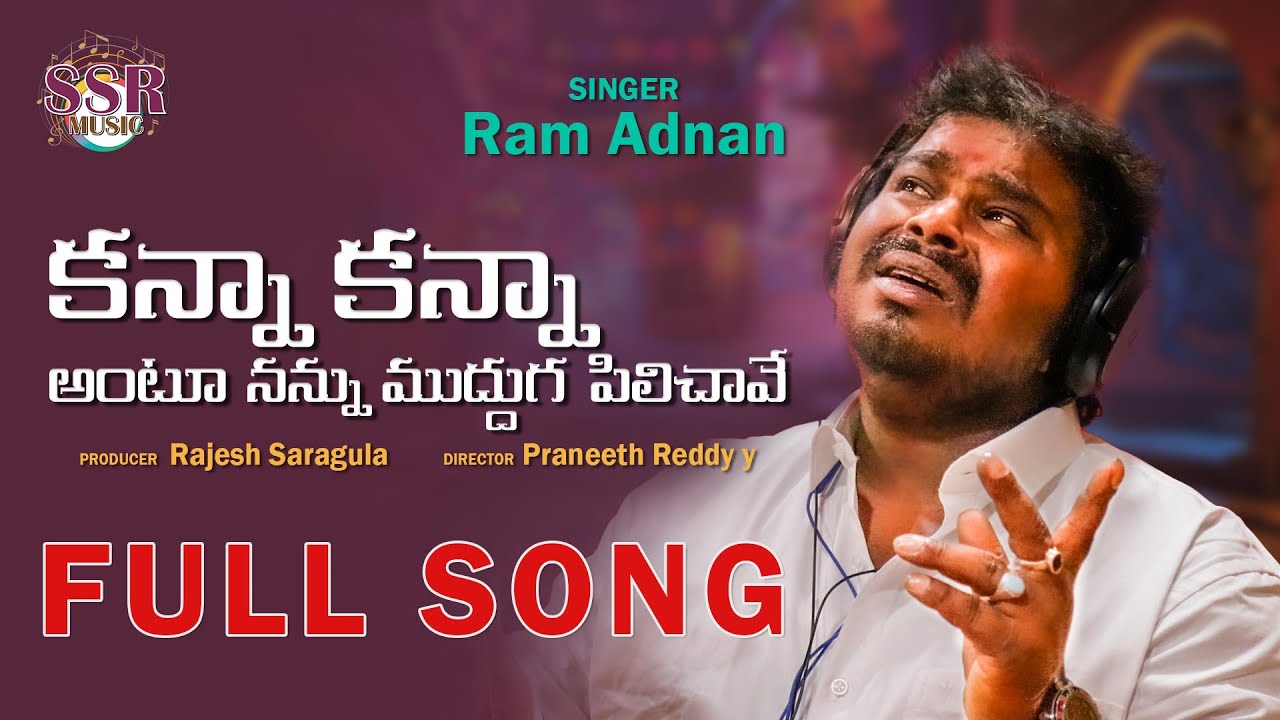 Kanna Kanna Antu Nanu mudduga pelichave Full Song || Telugu Folk Songs ...
