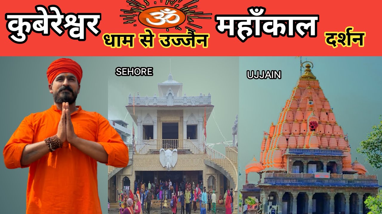 Kubereshwar dham To Mahakaleshwar Temple| Ujjain Temple Tour| Mahakal ...