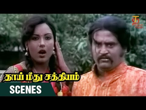 Thai Meethu Sathiyam Tamil Movie Scenes | Rajini and Sripriya Love Scene | Rajinikanth | Sripriya