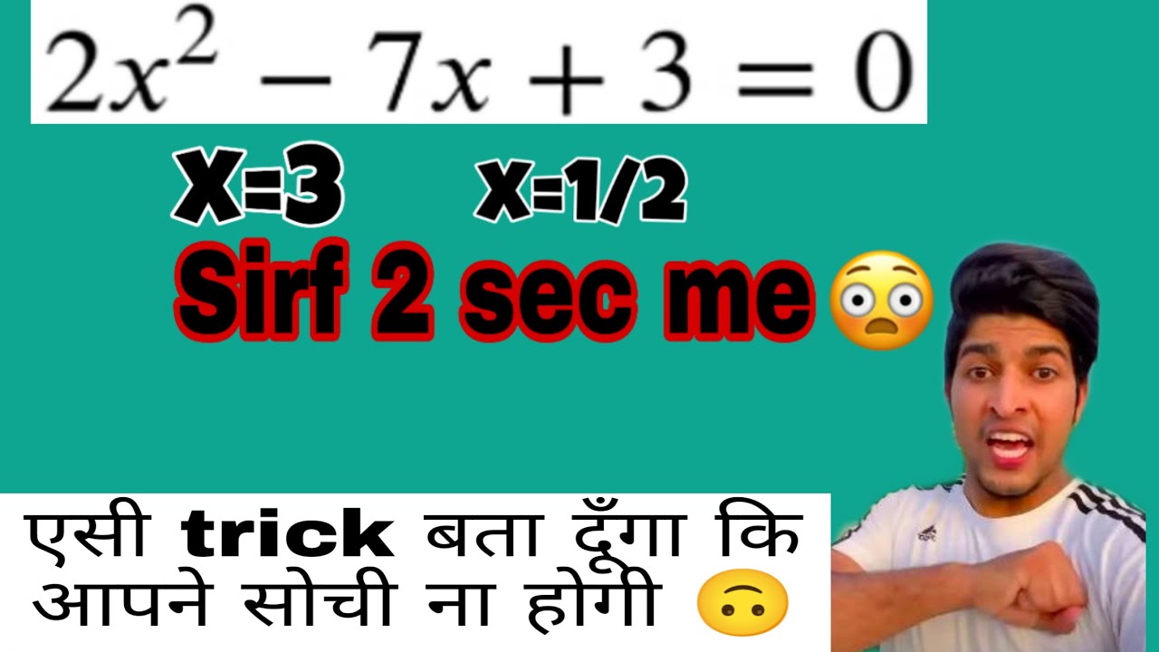 Simple Quadratic equation trick 🔥 | शून्यक निकालने का best trick - YouTube
