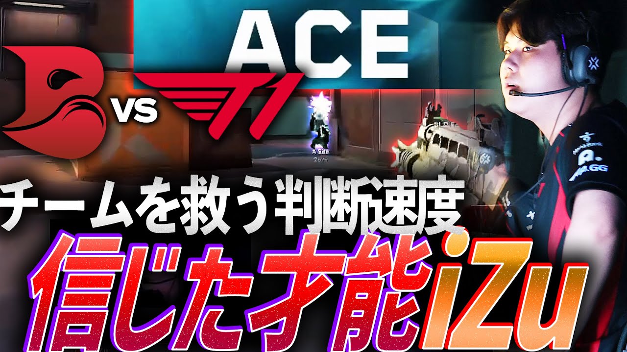 【フレックス】チームを救う判断速度、T1の信じた才能iZu【VCT Pacific Kickoff Groups Day1 - T1 vs ...