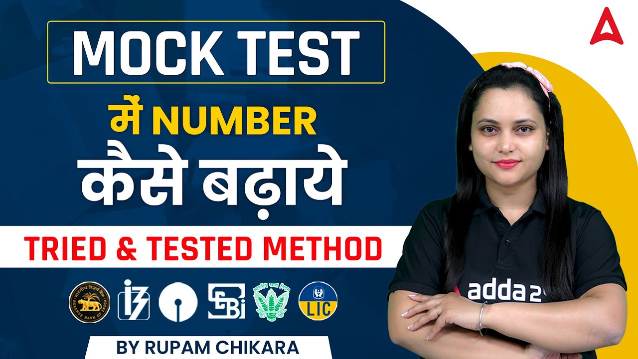 MOCK TEST में Number कैसे बढ़ाए Tried and Tested Method - YouTube