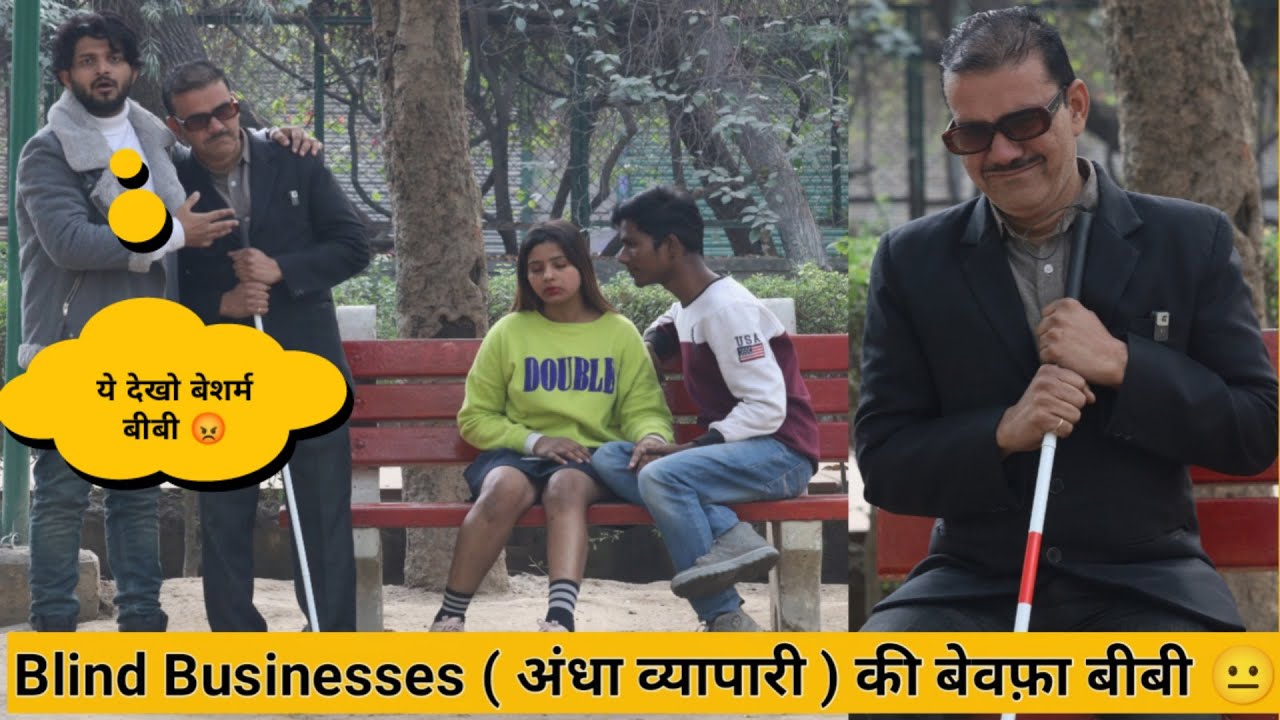 Blind Businesses ( अंधा व्यापारी ) की बेवफ़ा बीबी 😱 , घर की नौकर के साथ ही 😐 - YouTube